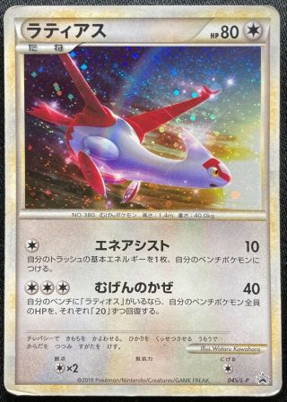 Latias & Latios VG Promo Holo PTCG Pokemon Card Japanese F/S | #39245625