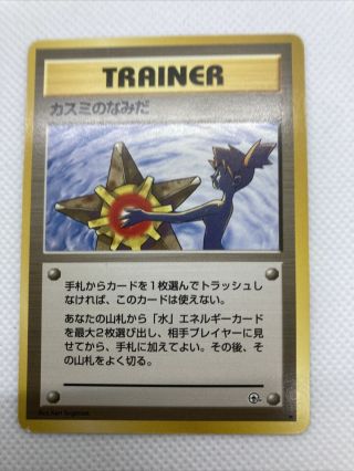 Misty ' S Tears Pokemon Card Japanese Gym Challenge Gym Heroes Very ...