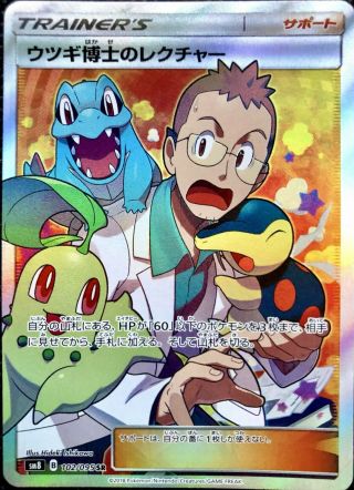 Pokemon/Professor Elm ' S Lecture 102/095 SR Full Art Holo | #41957997