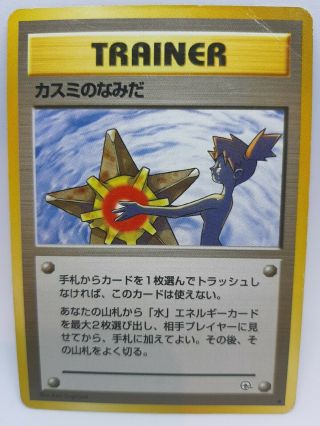 Misty ' S Tears Pokemon Card Japanese Gym Challenge Gym Heroes Very ...